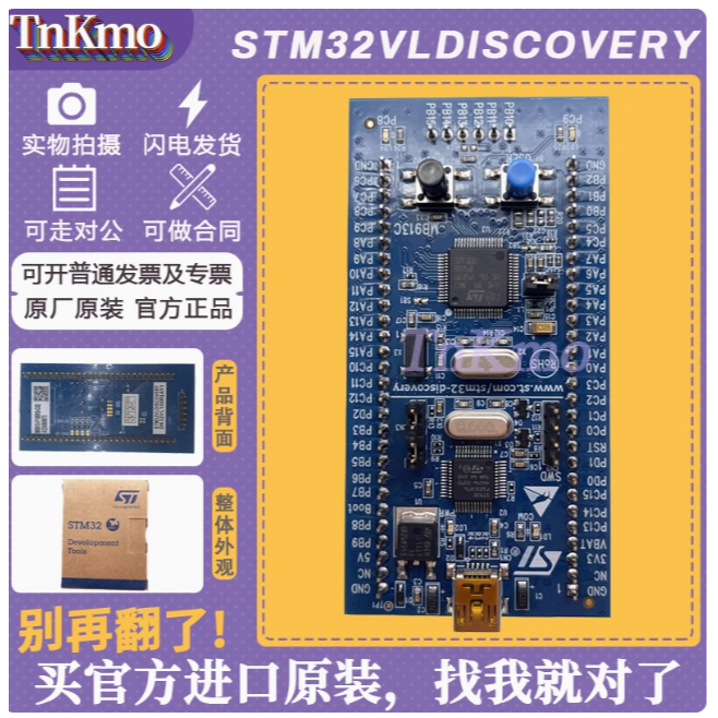 原裝 STM32VLDISCOVERY 開發板 探索套件 STM32F100RBT6 MCU | 蝦皮購物