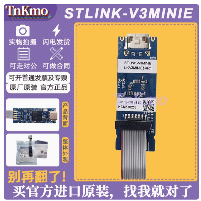 STLINK-V3MINIE STLINK-V3 STM32 緊湊型在線調試器和編程器 | 蝦皮購物