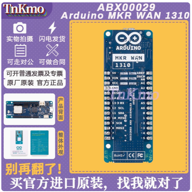 現貨arduino MKR WAN 1310 ABX00029 LoRaWAN MKRWAN1310WANT 開發板 | 蝦皮購物