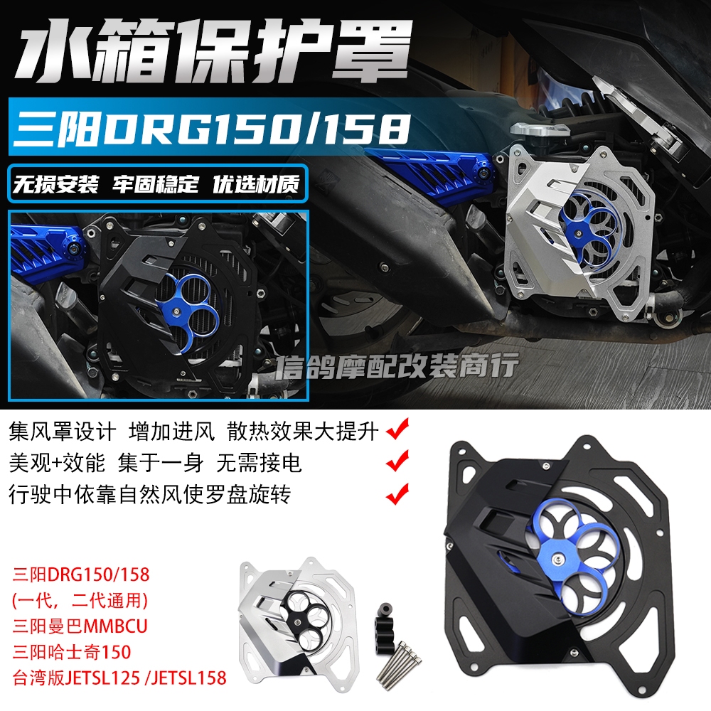 適用於 三陽DRG150/158改裝 水箱護罩 曼巴/哈士奇150散熱盤 配件 | 蝦皮購物