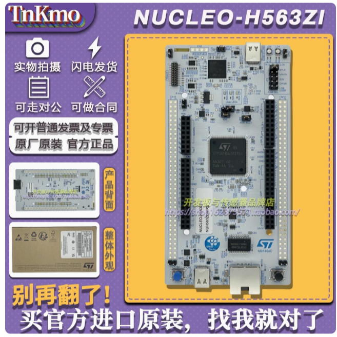 現貨剛到 NUCLEO-H563ZI STM32 Nucleo-144 開發板 STM32H563ZIT6 | 蝦皮購物