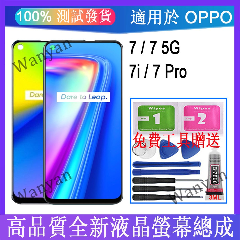 適用於 OPPO Realme 7 / 7 5G / 7i /7 Pro LCD 全新液晶螢幕 熒幕總成 觸控面板更換 | 蝦皮購物