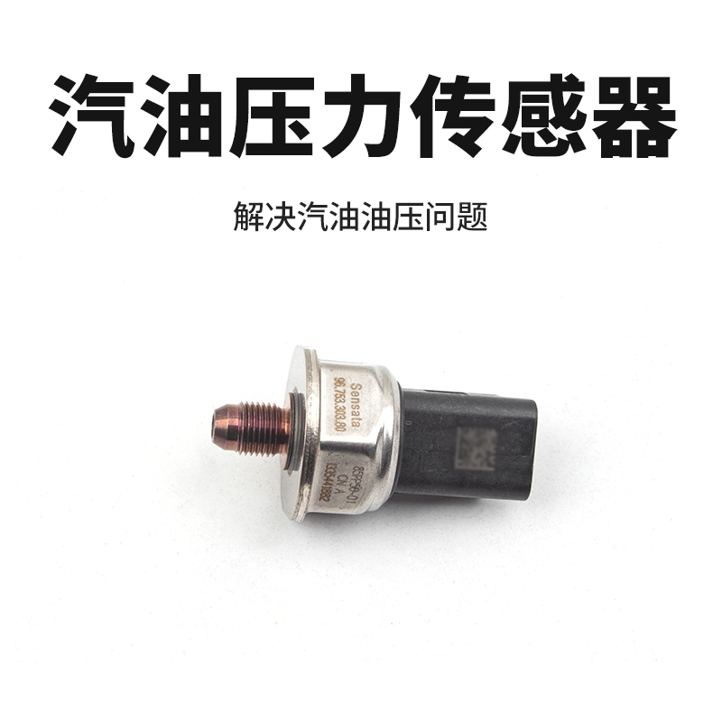 198554 寶獅207 208 308 3008 408 508 RCZ雪鐵龍C4 C5汽油高壓傳感器燃油軌壓力傳感器 | 蝦皮購物