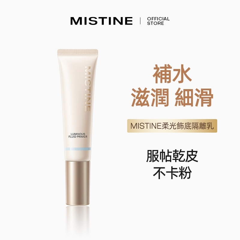 Mistine 面部妝前乳 隔離霜保濕補水提亮遮瑕調色 30g 隱藏毛孔飾底乳 BB霜 蜜絲婷素顏霜 抵禦紫外線 | 蝦皮購物