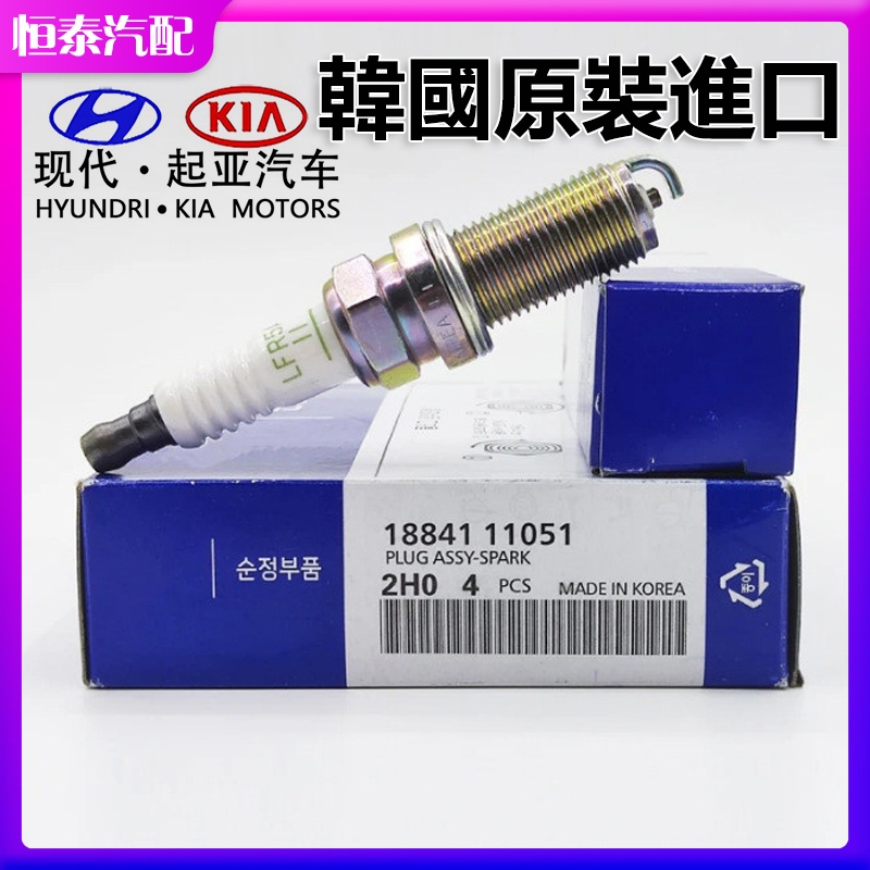 【韓國原廠】現代Sonata IX35 KIA SPORTAGE RK5凱尊勝達火星塞18841-11051 | 蝦皮購物