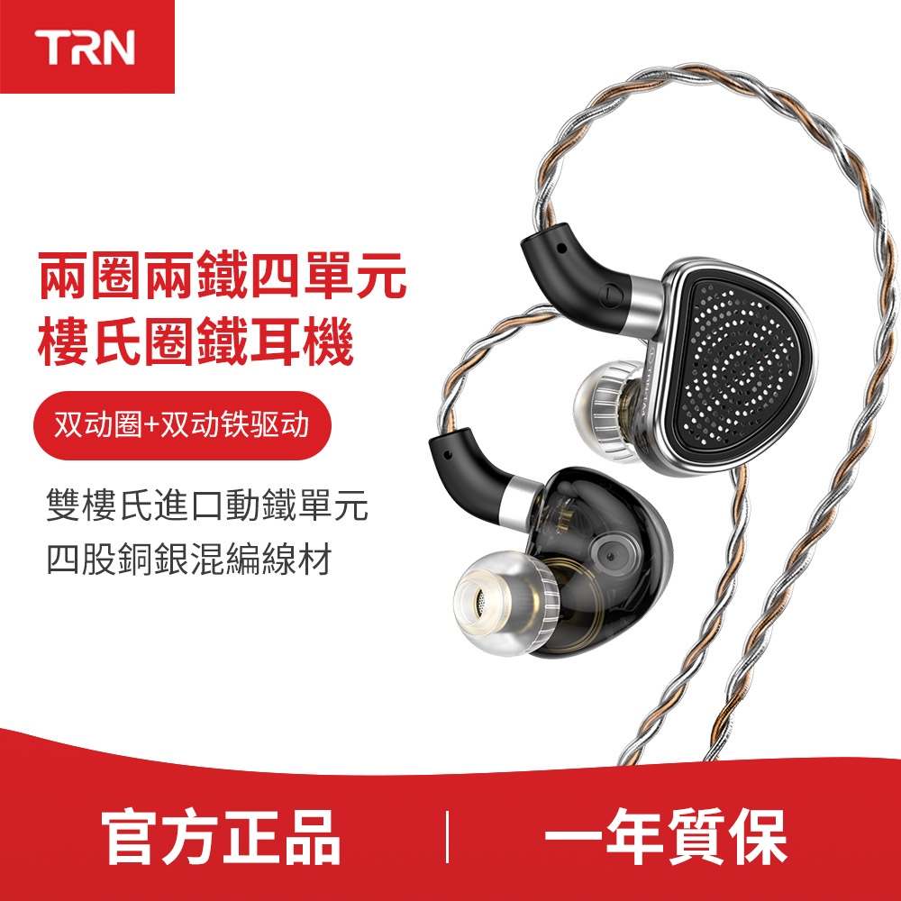 【現貨免運】TRN TA4兩圈兩鐵四單元樓氏圈鐵混合入耳式耳機四股無氧銅加鍍銀十字編線材三種可換音訊插頭 | 蝦皮購物