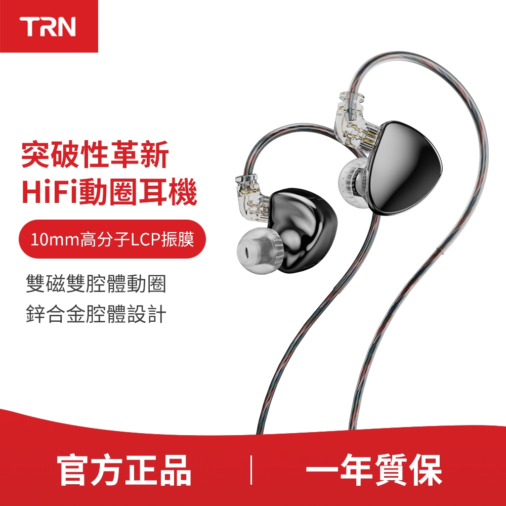 TRN MT5 耳機 10 毫米 LCP 雙動態驅動器 HiFi 低音入耳式耳機 帶降噪麥克風 | 蝦皮購物