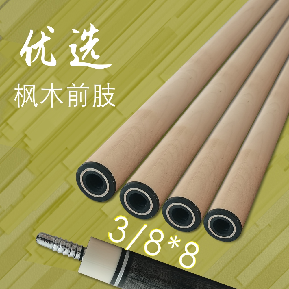 【TP280】單獨前肢檯球杆楓木前肢美式8牙接口大頭（看清接牙再購買） | 蝦皮購物
