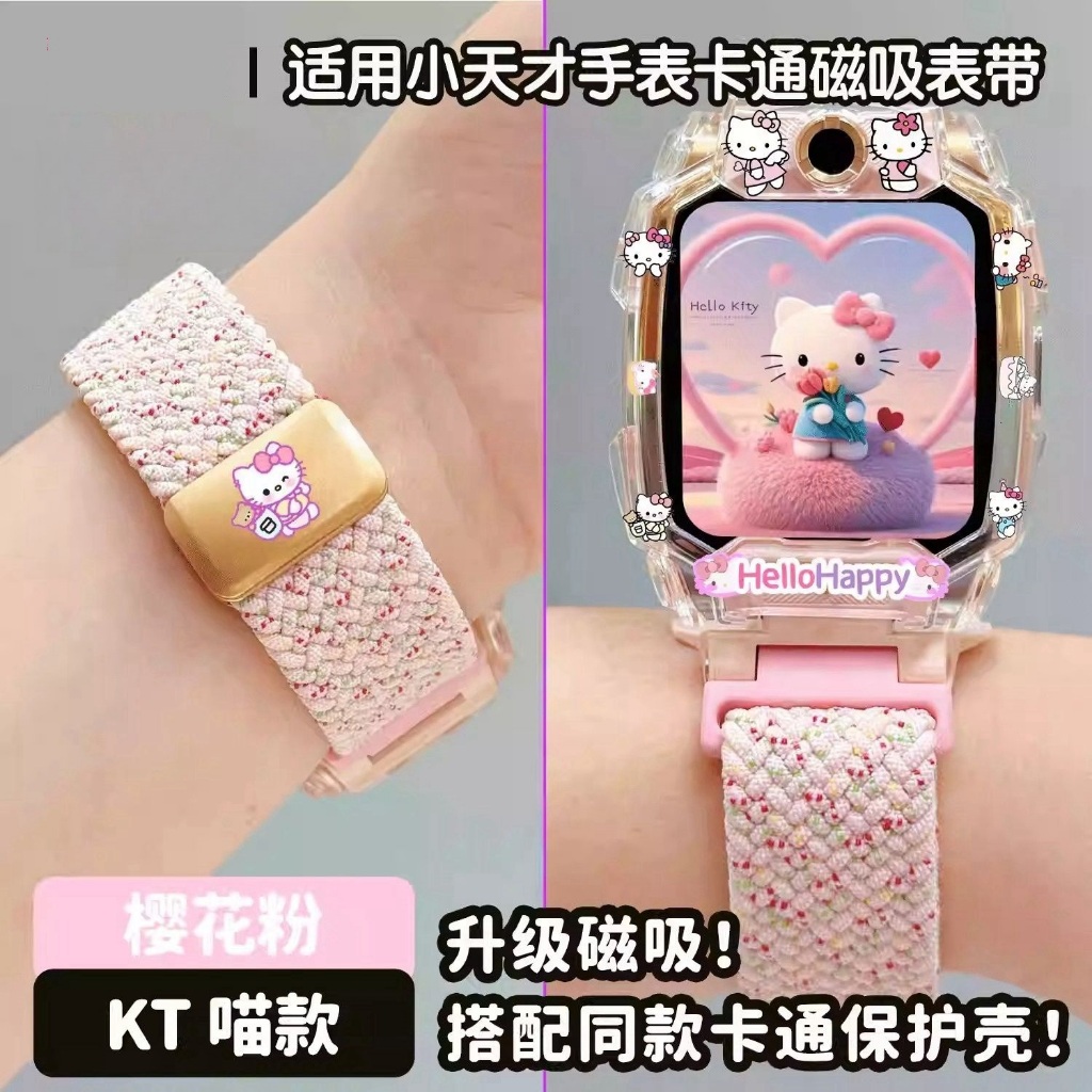 現貨 小天才電話手表磁吸表帶+保護殼 小天才Z10/Z9/Z8A/Z7S/Z6pro/Z6H/Z5磁吸卡通保護殼 | 蝦皮購物