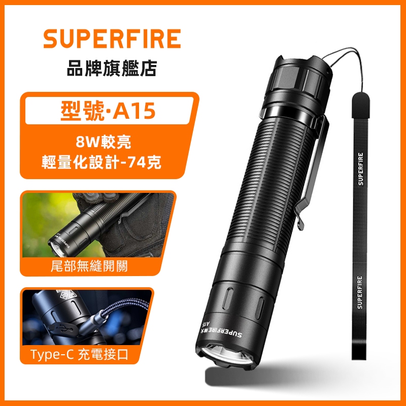 SUPERFIRE神火 A15 8W LED 手電筒 迷你 EDC 手電筒露營燈 戶外緊急照明燈 | 蝦皮購物
