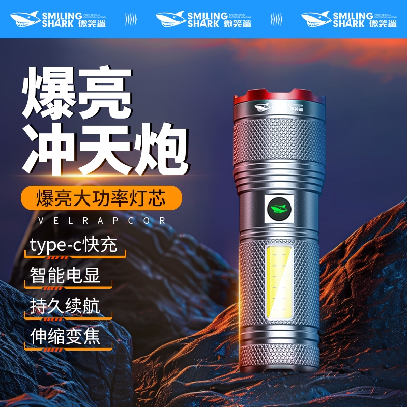 微笑鯊正品 SD5298 LED 強光手電筒 超亮M80 7000流明 4檔位COB側燈 帶電顯 Type-c充電 防水 | 蝦皮購物