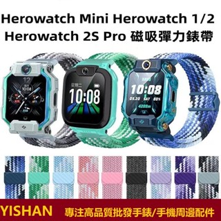 【現貨】磁吸編織彈力錶帶Herowatch Mini錶帶Herowatch 1/2錶帶Myfirst Fone S3錶帶 | 蝦皮購物