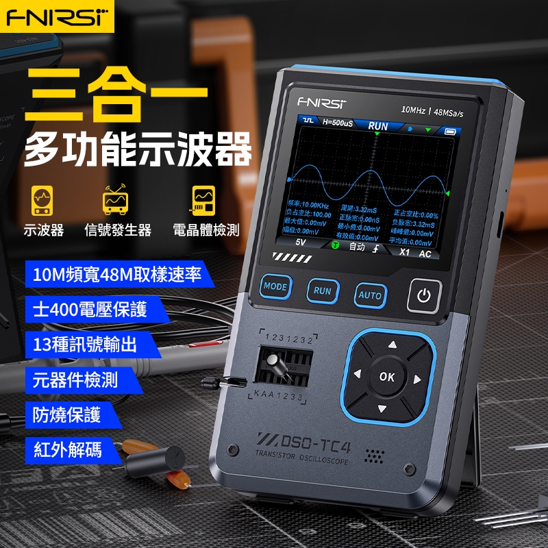 FNIRSI DSO-TC4 三合一數字示波器晶體管檢測儀信號發生器10M帶寬 | 蝦皮購物