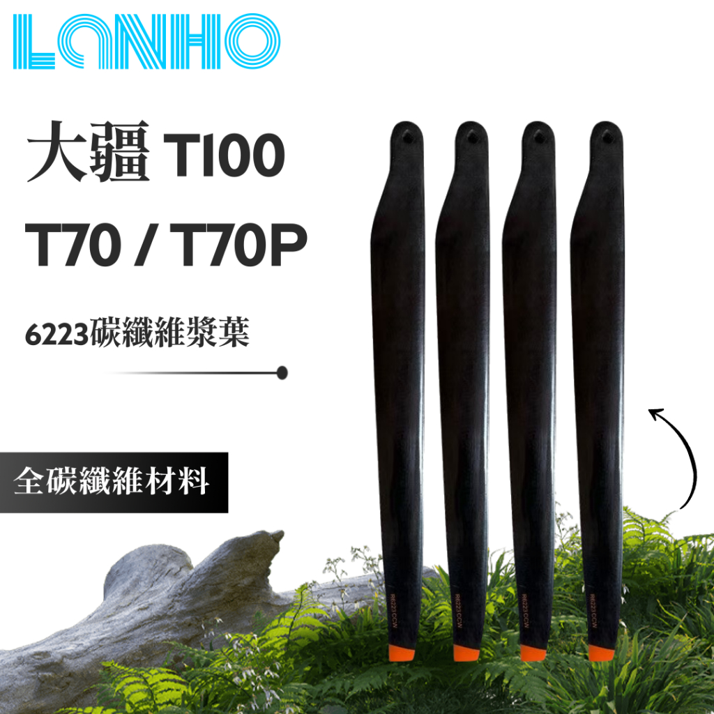 DJI大疆T70/T70P植保機 螺旋槳碳纖維漿葉 亮面版 大疆T100農用無人機配件R6223漿翼 揚肥專用 | 蝦皮購物