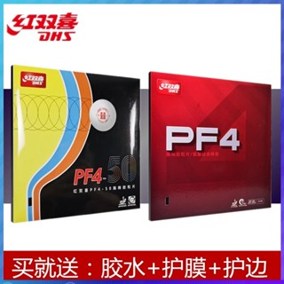 【DHS紅雙喜】小狂飆3 PF4 普狂 乒乓球膠皮套膠（正品保證）反膠 球拍膠皮 | 蝦皮購物