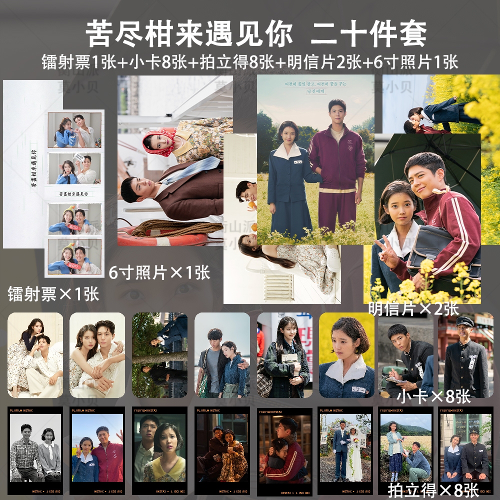 苦盡柑來遇見你周邊李知恩IU朴寶劍關植CP韓劇電視劇照片小卡小說收藏 | 蝦皮購物