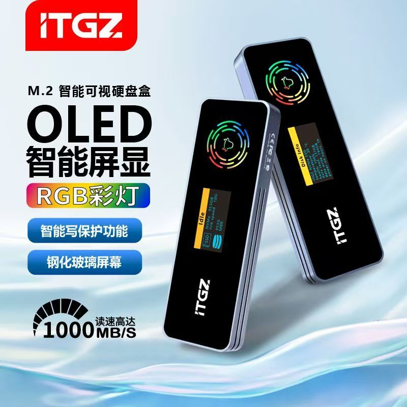 🌟免運速發🌟 ITGZ M.2智能RGB外接盒10G寫保護硬碟盒NVMe/SATA固態TypeC外置盒SSD手機筆電 | 蝦皮購物