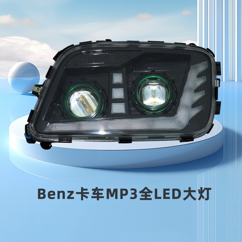 適用Mercedes Benz賓士泵車4141 3341賓士卡車led大燈總成2644魚眼前大燈mp3改裝配件 | 蝦皮購物
