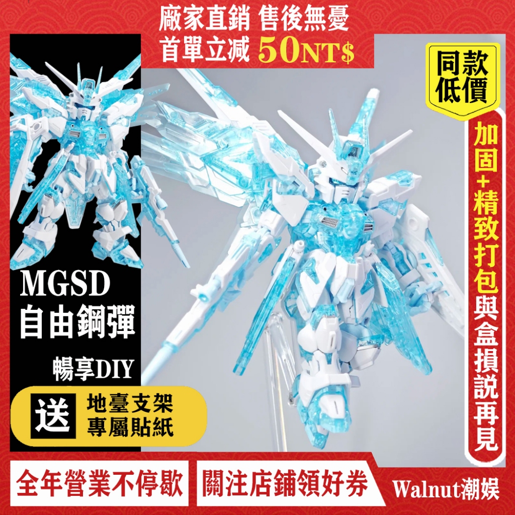 現貨 MGSD自由鋼彈冰藍配色 拼裝機甲手辦玩具節日禮物模型擺件 | 蝦皮購物