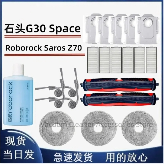 石頭掃地機器人 Roborock Saros Z70 G30 Space 探索版 割毛刷 主刷 邊刷 濾網 拖布 集塵袋 | 蝦皮購物
