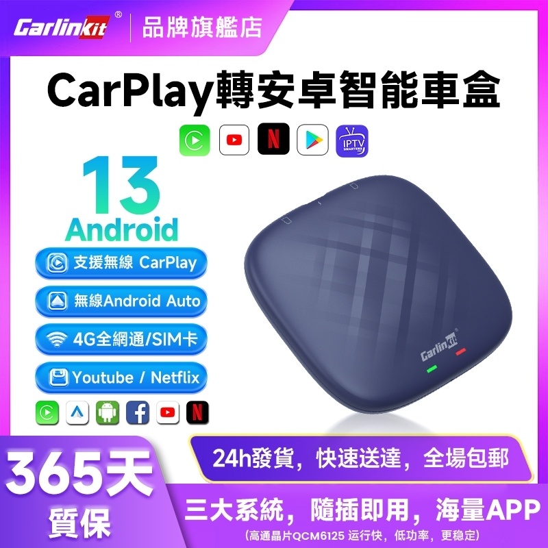 Carlinkit CarPlay Ai Box Plus 8+128G Android 13.0 系統 8 核安卓盒子 | 蝦皮購物