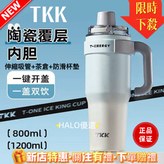 【現貨】TKK大麦克保溫杯 陶瓷保溫瓶 保冰杯陶瓷冰霸杯316不鏽鋼水壺 吸管咖啡杯 大容量1200ML水壺 茶水分離杯 | 蝦皮購物
