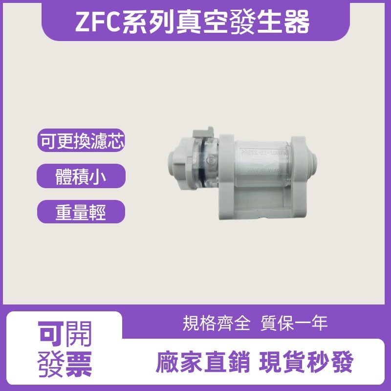 SMC型ZFC真空發生器 真空過濾器ZFC53-B ZFC54-B ZFC74-B ZFC75-B ZFC76 | 蝦皮購物