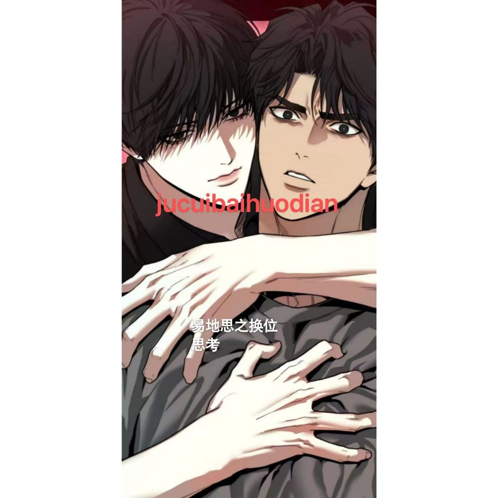 JCBH【人工潤色完結】《易地思之換位思考》 | 蝦皮購物