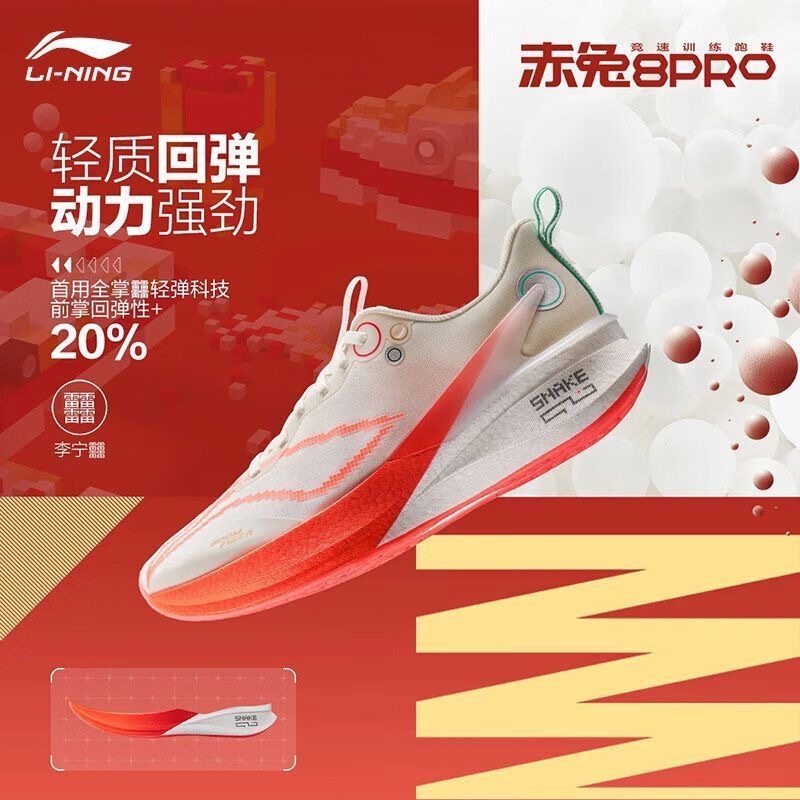 【2025新品】李寧赤兔8 PRO男子反光䨻絲輕量高回彈競速訓練跑鞋ARPV003-18 | 蝦皮購物