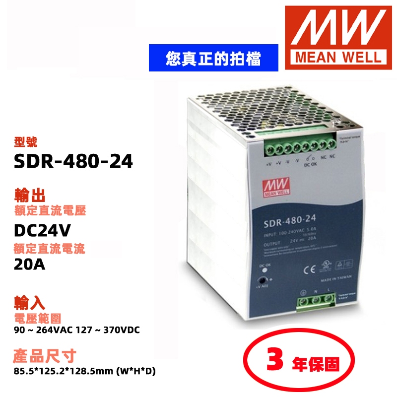 MEAN WELL明緯 SDR-480-24 DC24V 20A SDR-480-48 開關電源軌道式直流電源 | 蝦皮購物