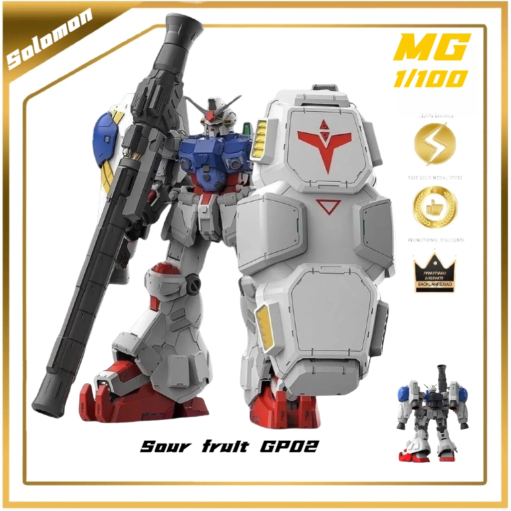 Solomon MG 1/100 酸漿果GP02 高達拼裝模型 | 蝦皮購物