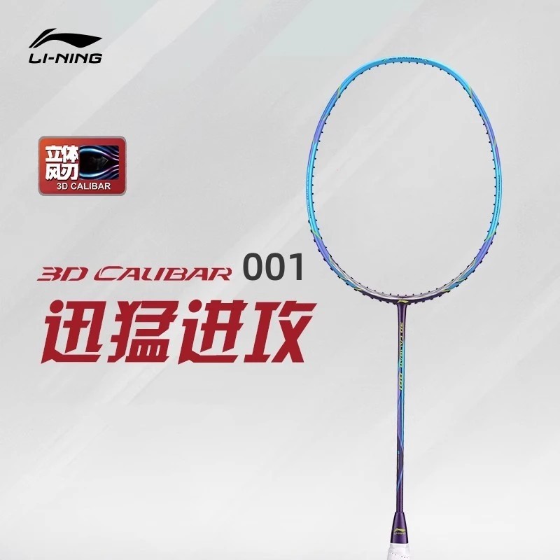 李寧羽毛球拍 3D CALIBAR 001C 4U 藍色照照射速度型全碳纖維訓練拍(100%原裝)AYPP008 | 蝦皮購物