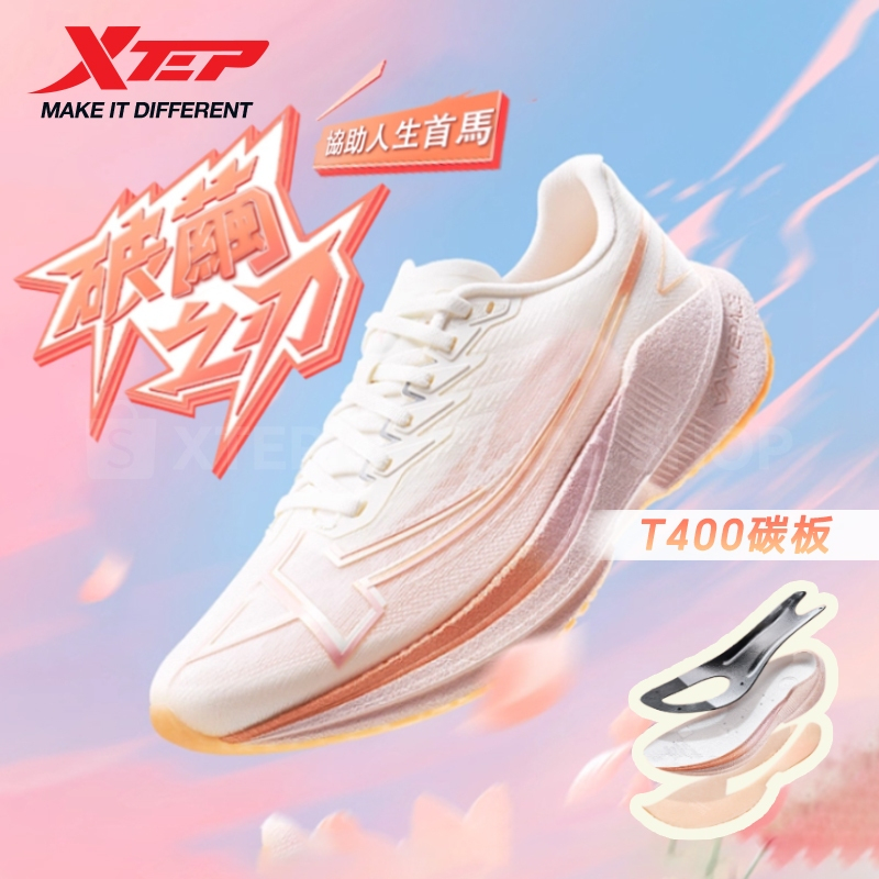 【特步 xtep】破繭之刃 | 助力人生首次馬拉松 性價比首選碳板訓練跑鞋 全掌ACE+一體成型科技 推進更强 女款 | 蝦皮購物