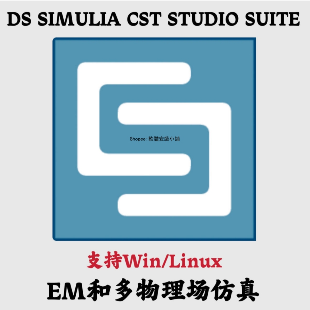 【送隨身碟】DS SIMULIA CST STUDIO SUITE 2025/Linux 2022 多物理現場仿真軟體 | 蝦皮購物