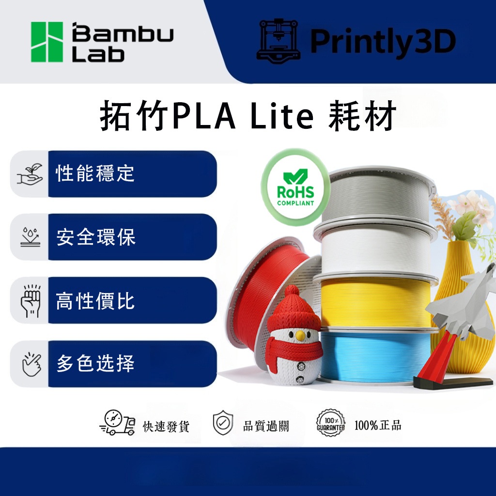 拓竹 Bambu Lab PLA Lite 3D 列印耗材 1.75 毫米 1KG 含線軸 - 新手友好、性價比高 | 蝦皮購物