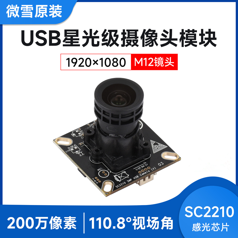 200萬像素 M12 USB攝像頭模塊 採用SC2210感光芯片 USB 2.0接口 星光級攝像頭 即插即用 便捷連接 | 蝦皮購物