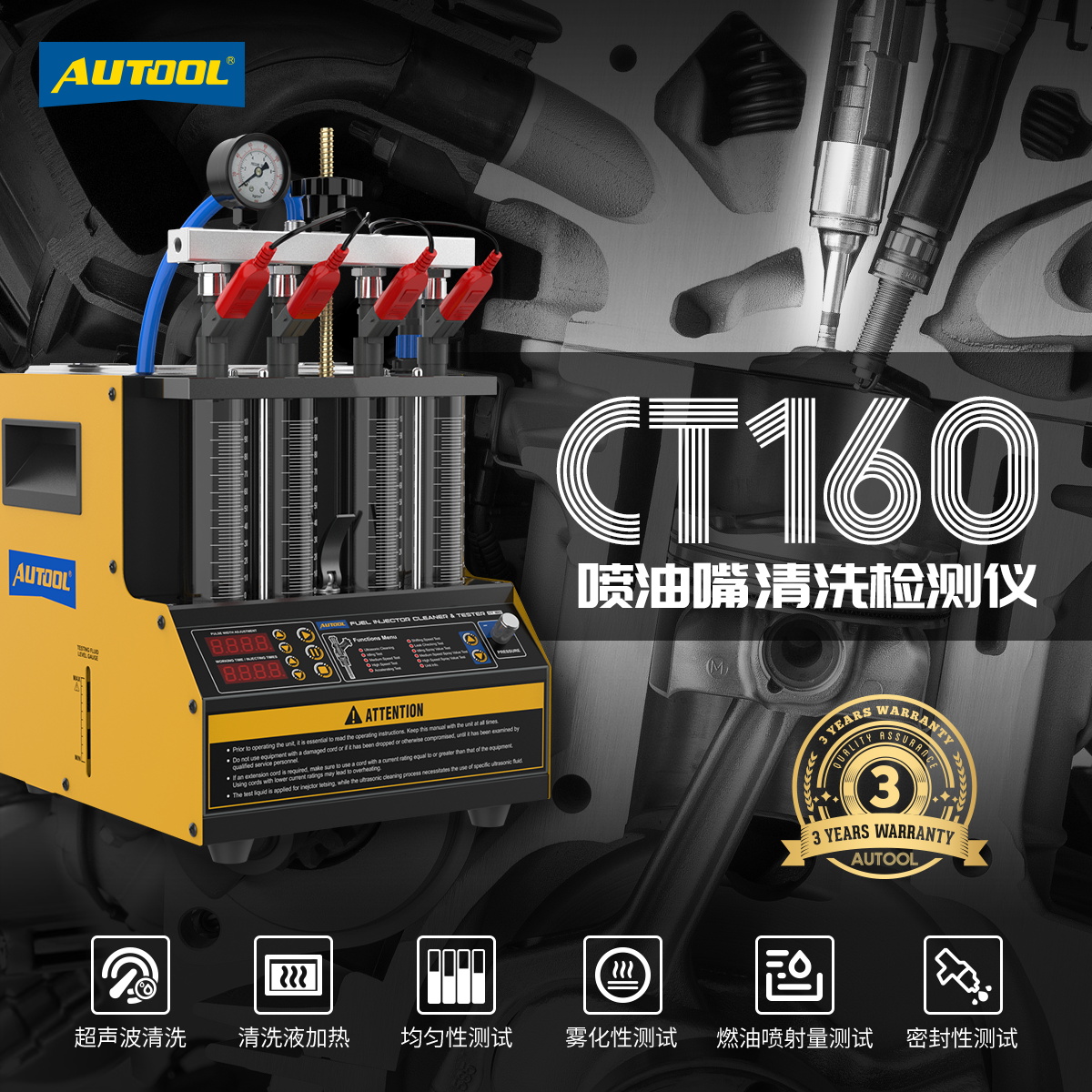 AUTOOL CT160 超聲波噴油嘴清洗測試機 汽車機車適用 加熱清洗 三年保固 | 蝦皮購物