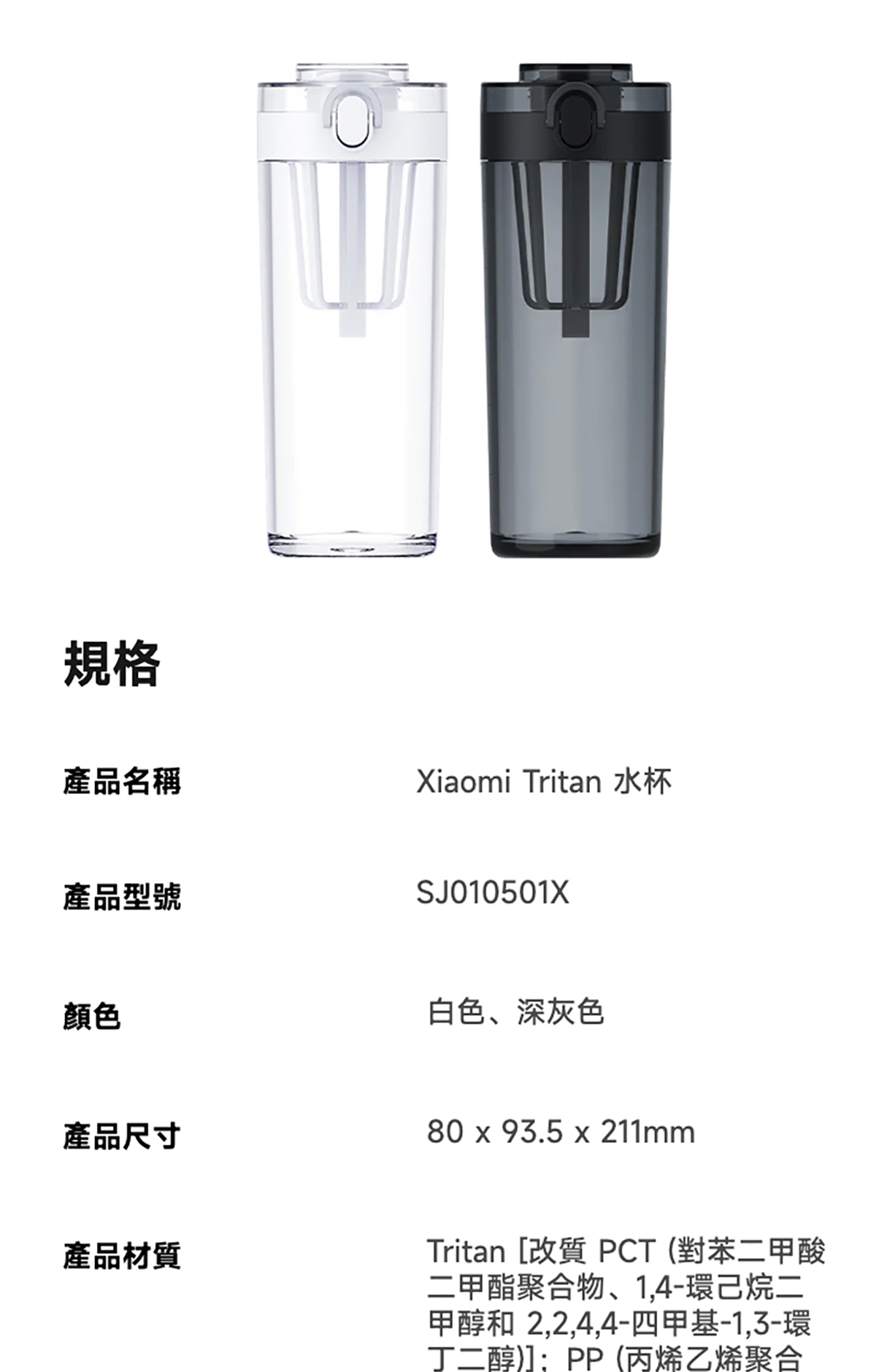 Xiaomi Tritan 水杯【小米官方旗艦店】 | 蝦皮購物