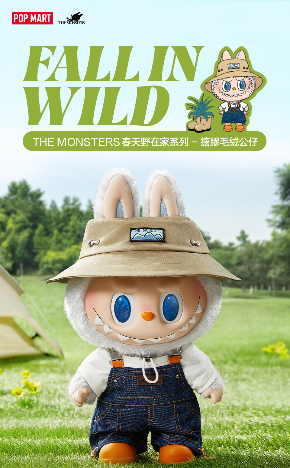 Pop Mart 泡泡瑪特 The Monsters 春天野在家系列 搪膠毛絨公仔 蝦皮購物