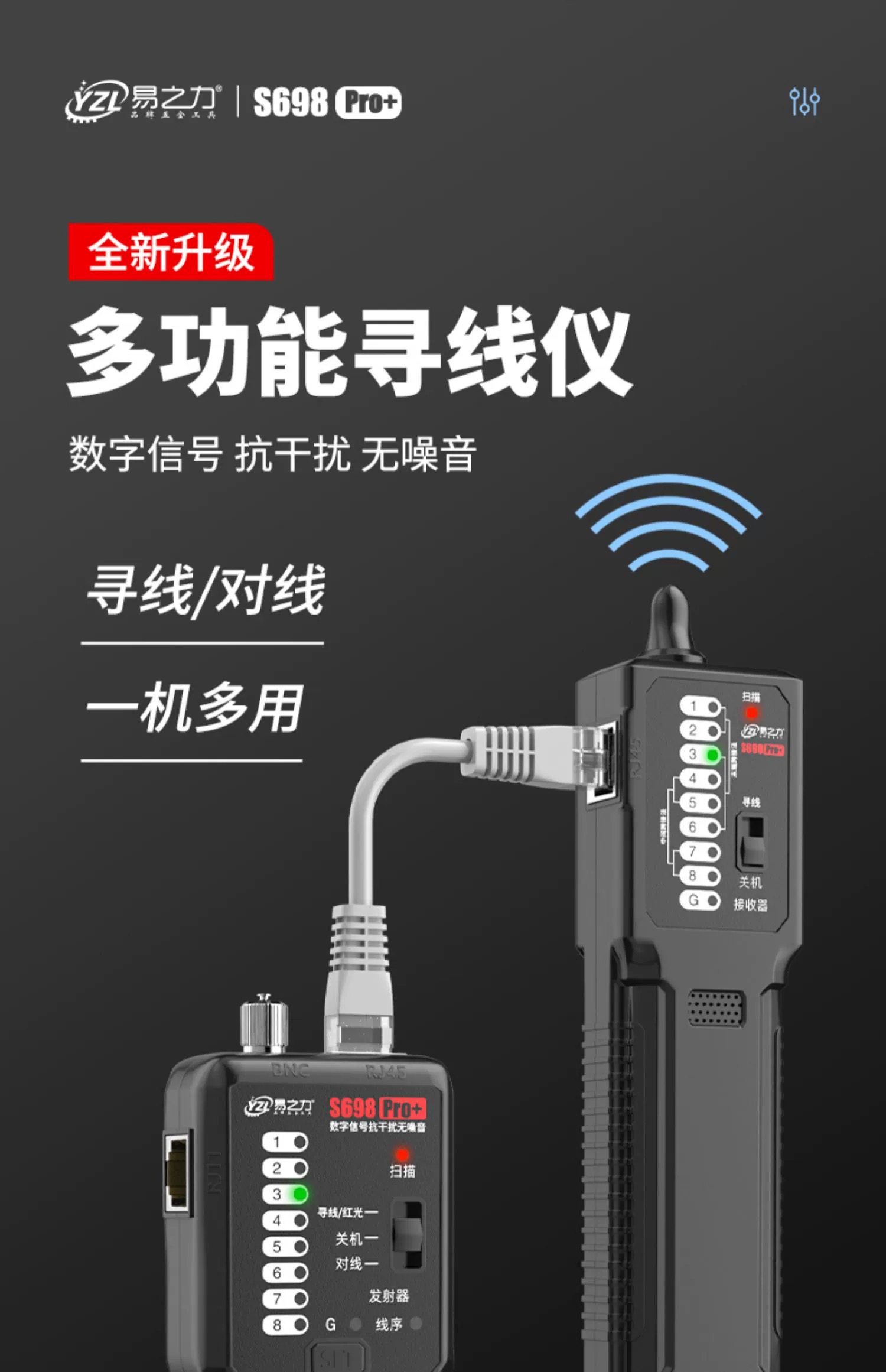 【易之力S698 PR0 升級版】尋線器 多功能網路網線 測試儀 查線器 巡線儀 無抗干擾尋線器 測線器 電話線 網路線 | 蝦皮購物