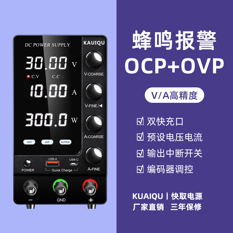 KUAIQU 新款直流穩壓電源 OCP+OVP保護功能 USB+TYPE-C快充接口 直流可調電源供應器 | 蝦皮購物