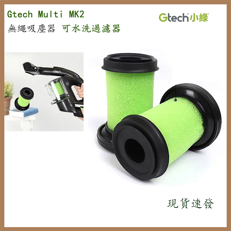 適用 英國 Gtech 小綠 MK2 Multi Plus Bissell 除塵蟎吸塵器 濾芯濾網 | 蝦皮購物