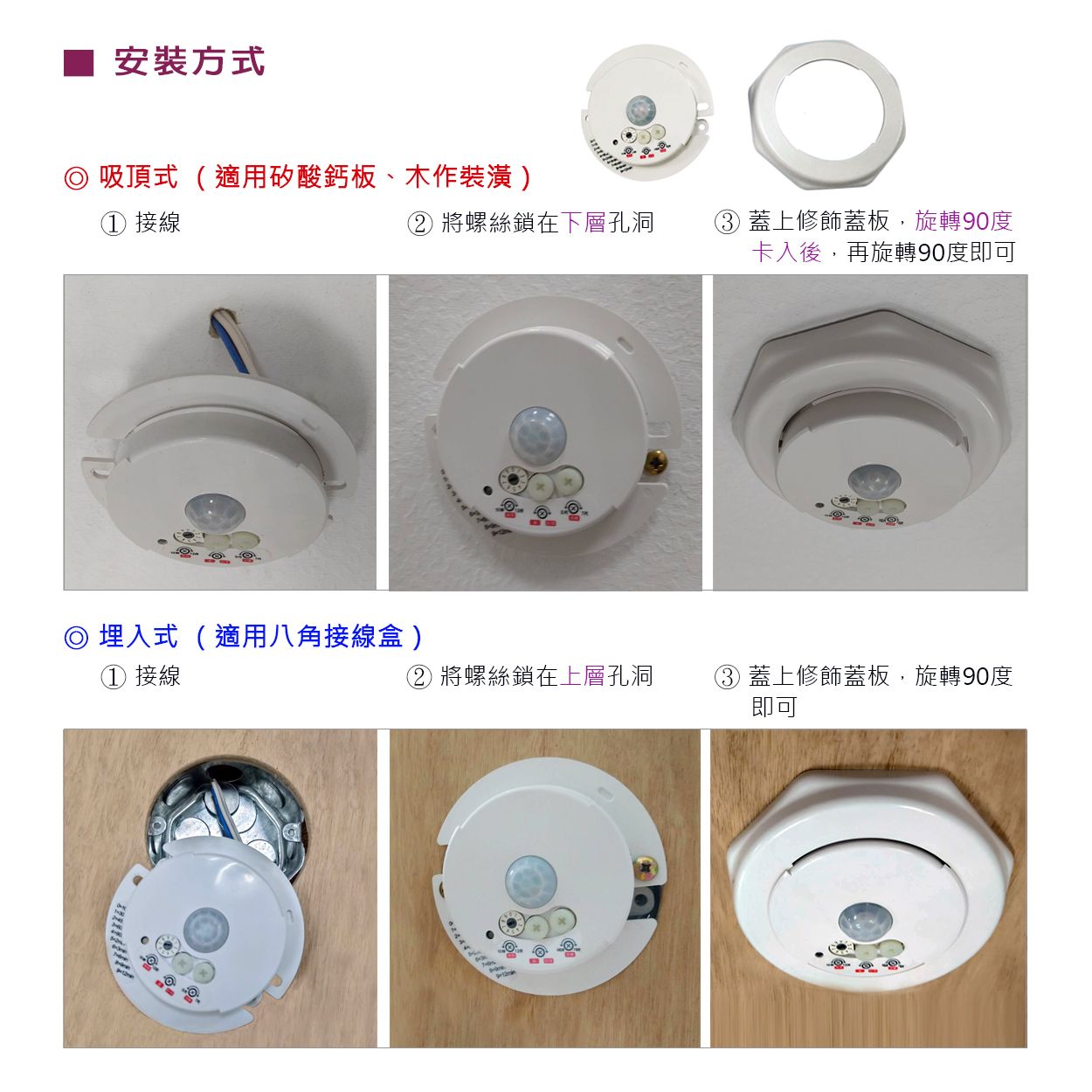 現貨【樹榮電工SUZONE】紅外線自動感應器 (段位時間設定) /吸頂式.埋入式兩用型/SZ-9201 | 蝦皮購物