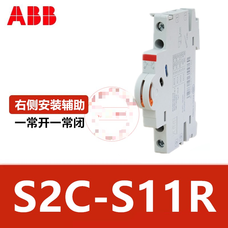 ABB斷路器配件S200輔助S2C-H6R S2C-A2 S2C-H11R分流器行程S2C-H01 S2C-A1 S2C | 蝦皮購物