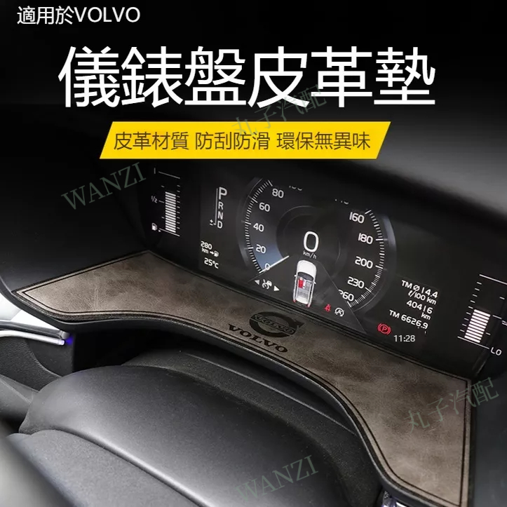 富豪VOLVO 改裝 XC60 門槽墊 S90 XC90 S60 V60 V90CC XC40儀表盤墊 防滑墊 汽車內飾 | 蝦皮購物
