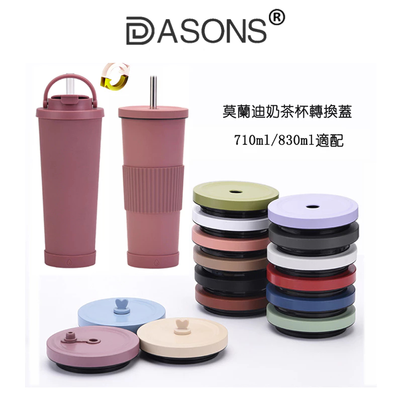 710ml 830ml 莫蘭迪保溫杯杯蓋 保溫杯轉換蓋 珍珠奶茶杯10.1cm蓋子 磨砂吸管杯配件 保溫密封大孔蓋 | 蝦皮購物