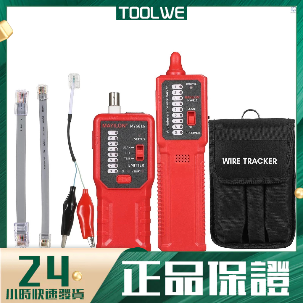 麥儀龍(MAYILON) MY6816 網路尋線儀 不帶電池出貨 | 蝦皮購物