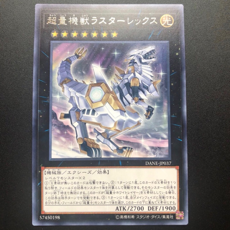 【小夫妻】遊戲王 DANE-JP037 超量機獸 光柵暴龍 (銀字) | 蝦皮購物