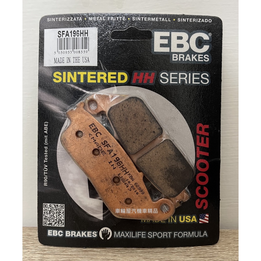 【車輪屋】EBC HH等級 金屬燒結 前煞車皮 來令 SFA196HH 新勁戰4-6代 SMAX FORCE AUGUR | 蝦皮購物