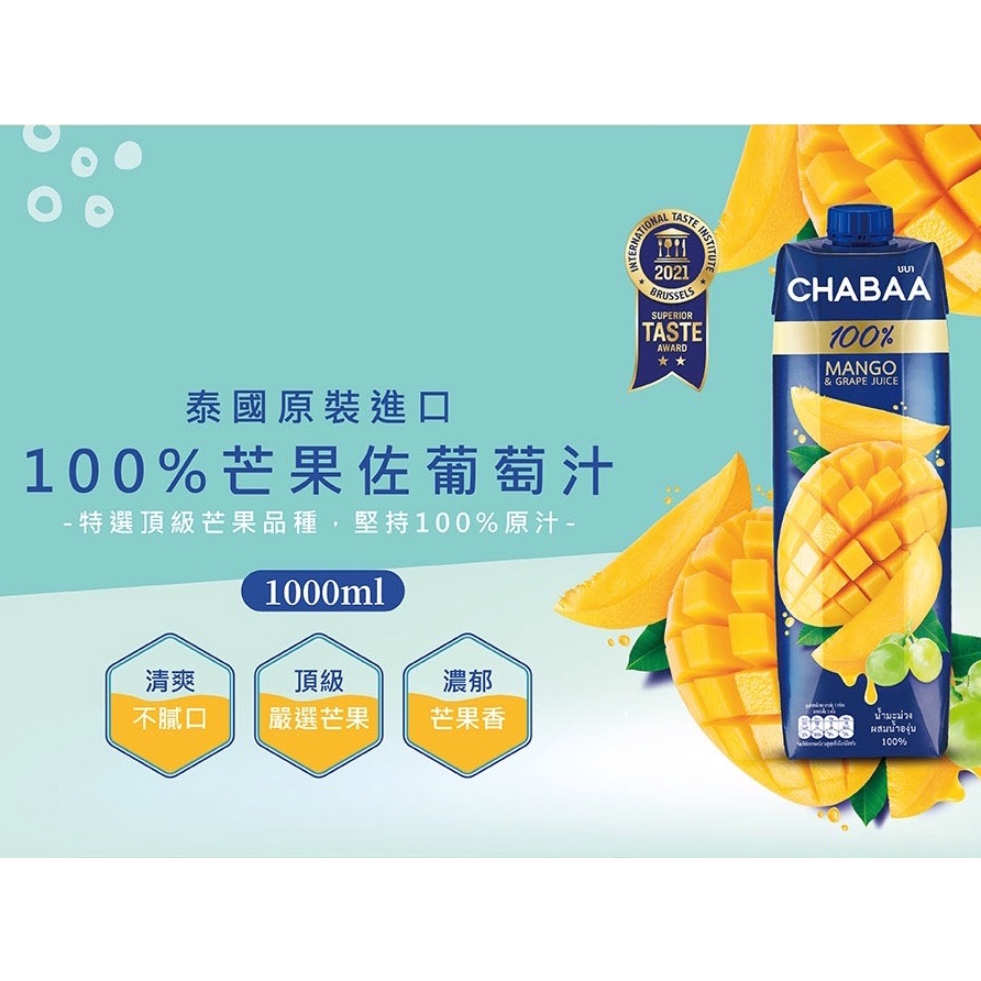 【無國界零食屋】泰國 Chabaa 100% 蘋果汁 芒果葡萄 荔枝葡萄 蘋果 葡萄汁 蜜桃芒果 椰子汁 芭樂葡萄 果汁 | 蝦皮購物